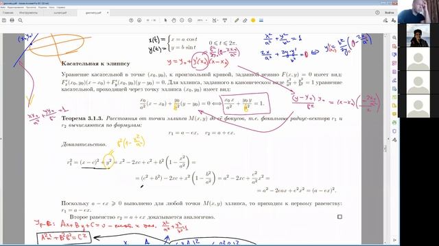 06. Эллипс. Гипербола