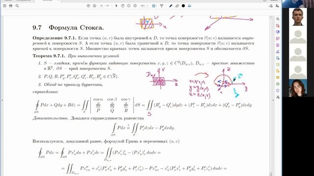 Кр интергал 9 Формула Стокса