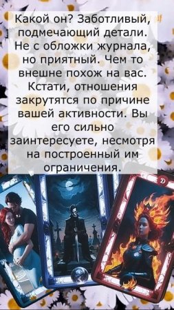 Ваша поздняя любовь 💯❤️ #shorts#таро#гадание#tarot#расклад#онлайн