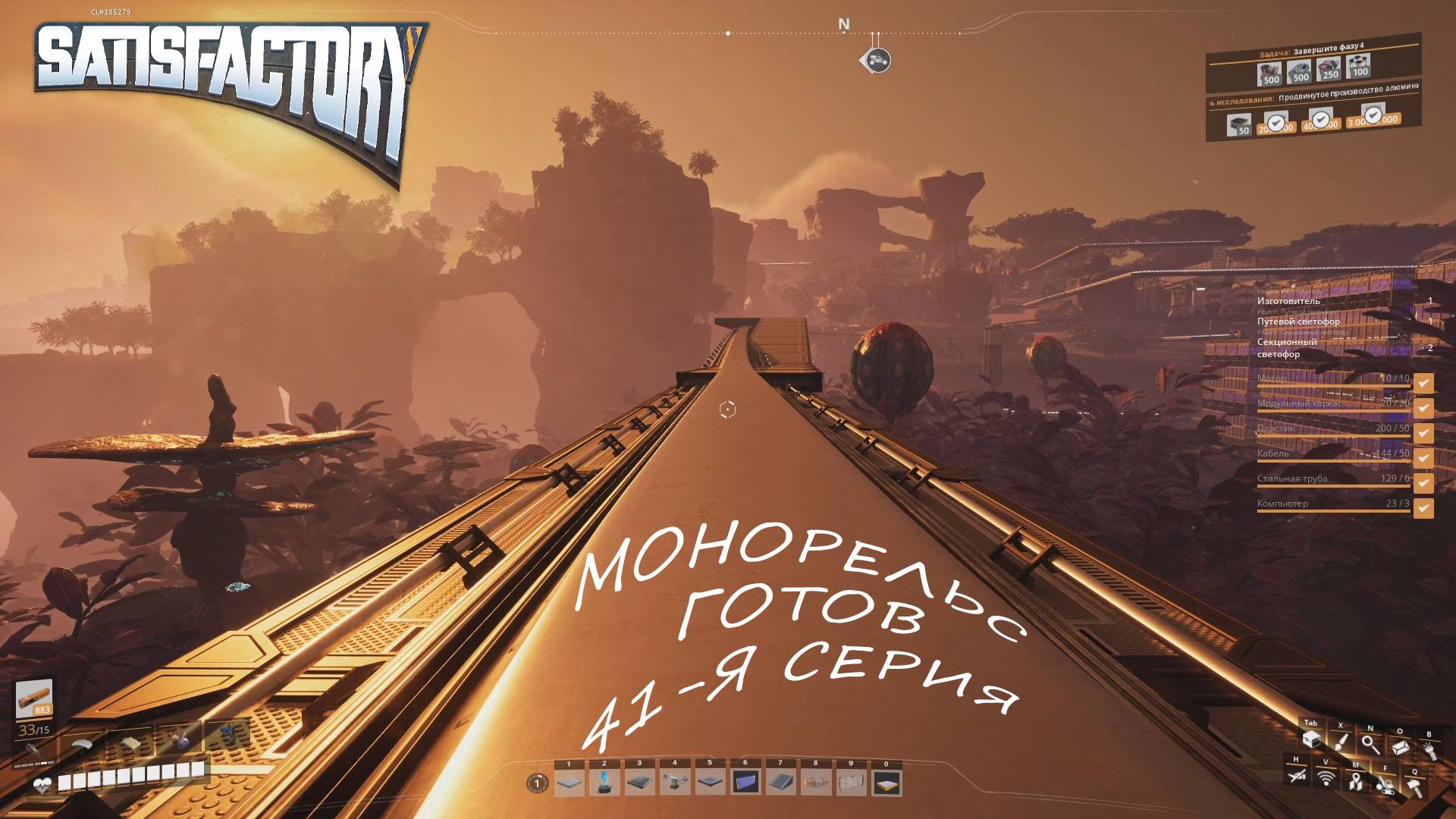 SatisfactoryR  "Монорельс готов" (41-я  серия)
