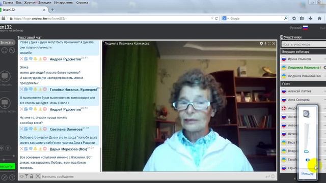 Вебинар Лю  23-10-2014  Путь ученика.Законы нравственной жизни ч 2
