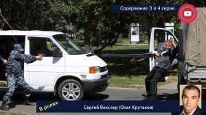 Чужая стая 3, 4 серия: где смотреть сериал, содержание и дата выхода