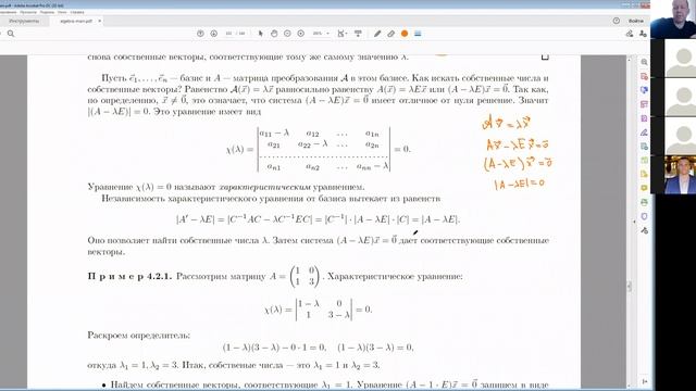 9. Линейное преобразование. Собственные числа и собственные вектора.