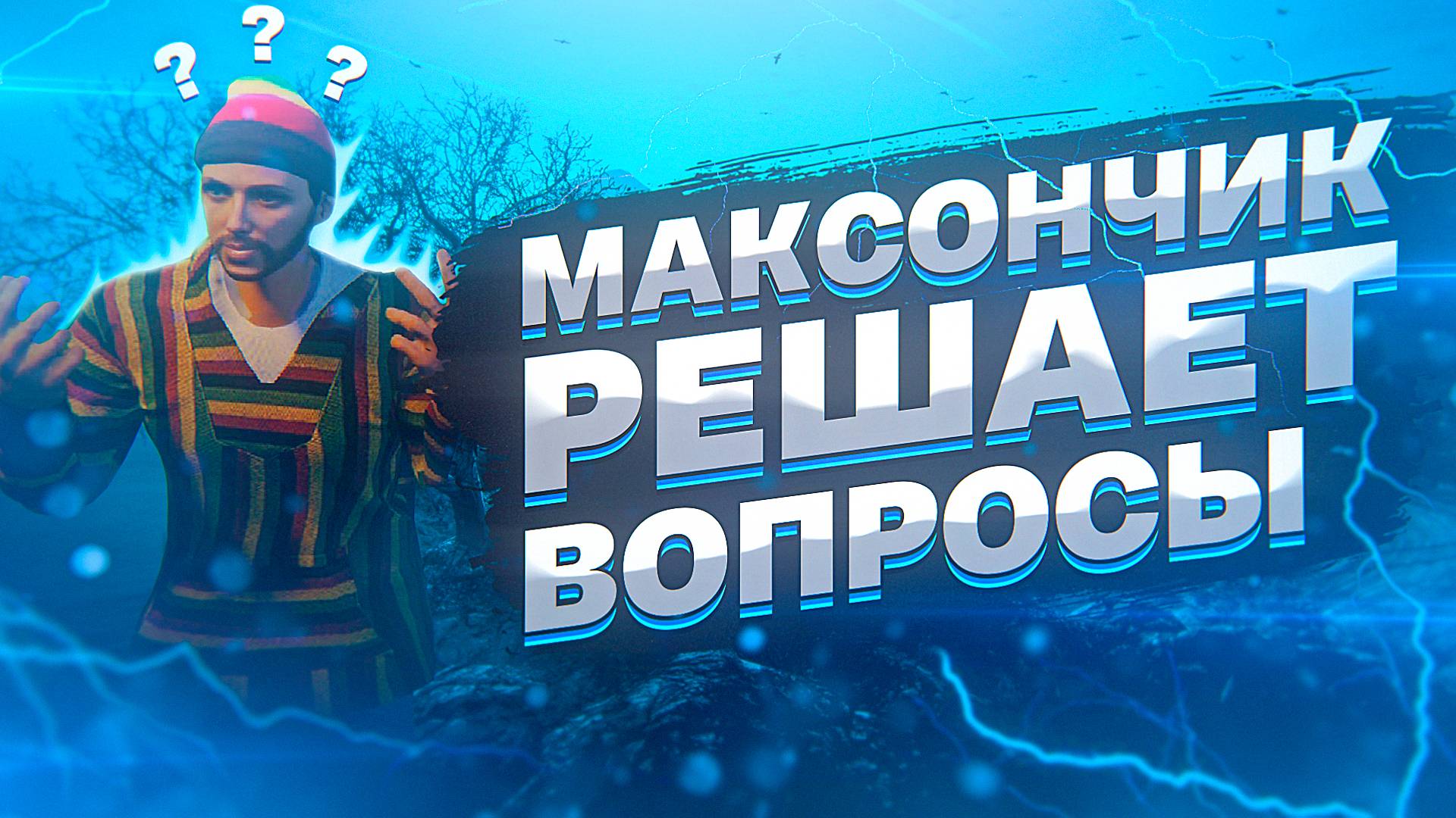 МАКСОНЧИК РЕШАЕТ ВОПРОСЫ - GTA 5 Roleplay ( ГТА 5 РП VINEWOOD )