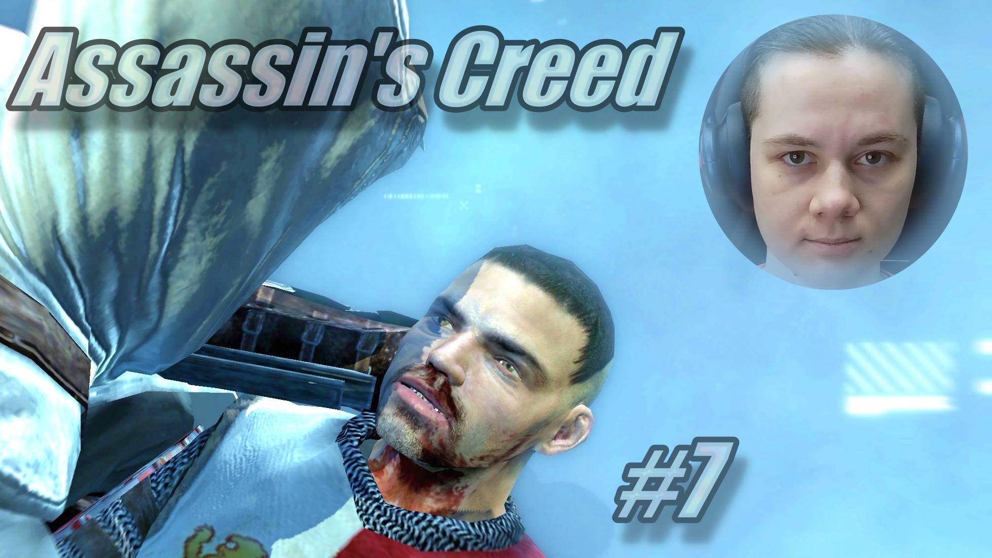 Assassin's Creed #7 - Рамсы с дедушкой mp4
