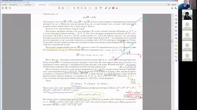 3. Аналитическая геометрия
