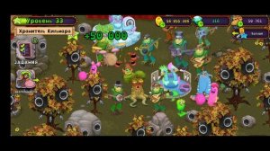 My Singing Monsters - Сахобаджо и Сахабит