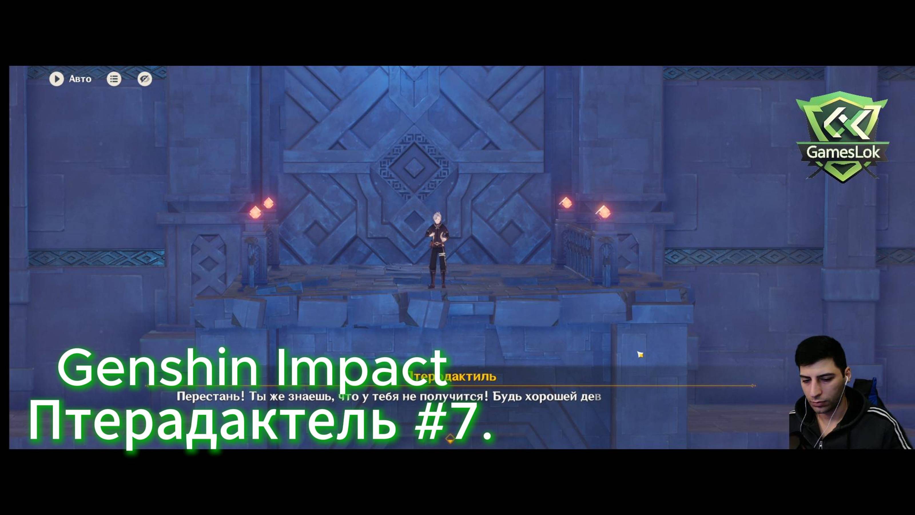 Genshin Impact Птерадактель #7