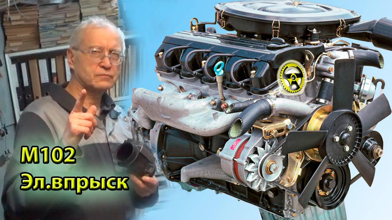 М102 Электронный впрыск W124 Прощай КаЕ