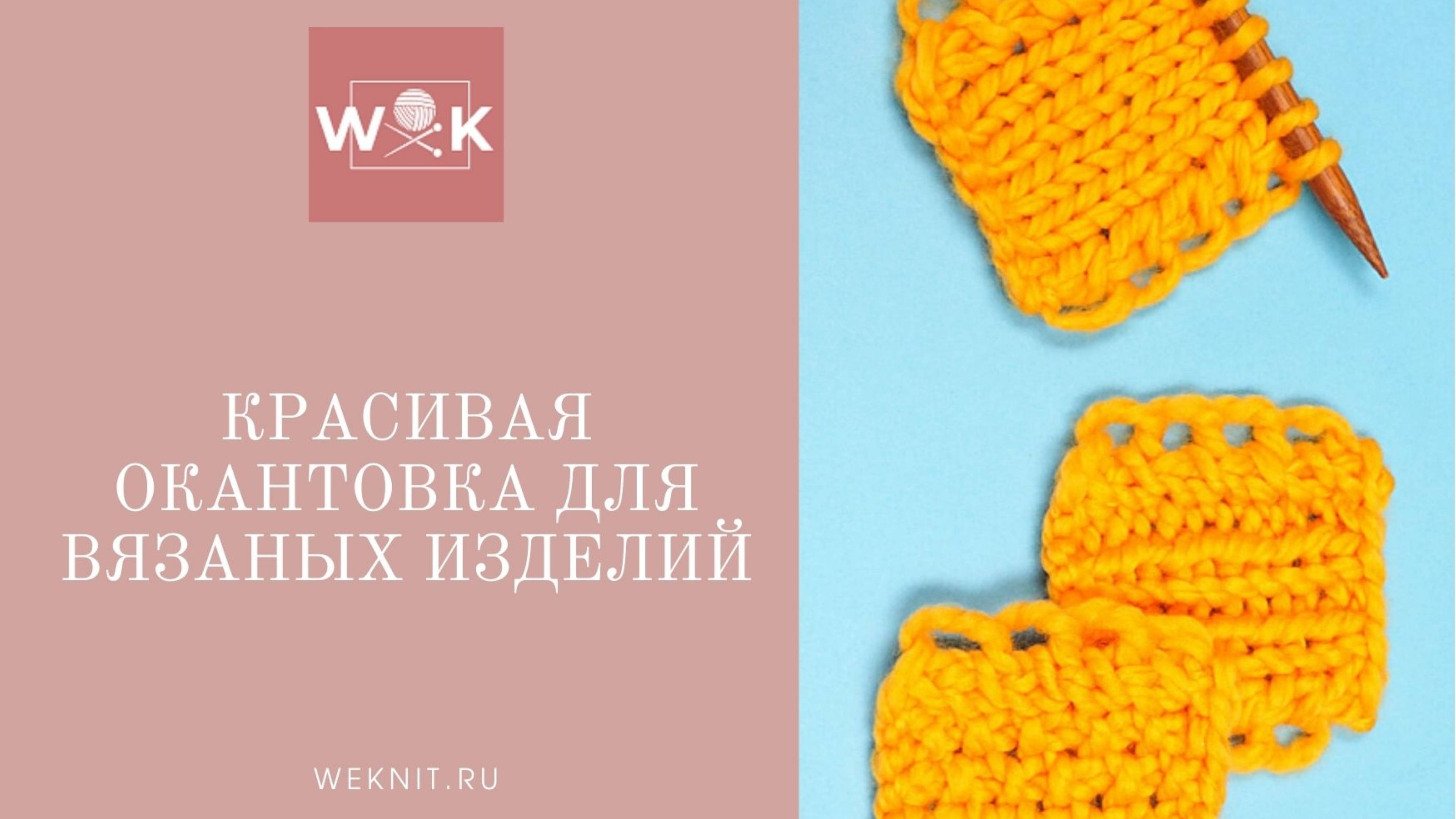 Прекрасная нежная окантовка для шалей, одеял и кардиганов