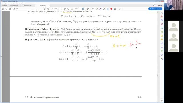 Математический анализ.  Ряды 6.  Бесконечные произведения