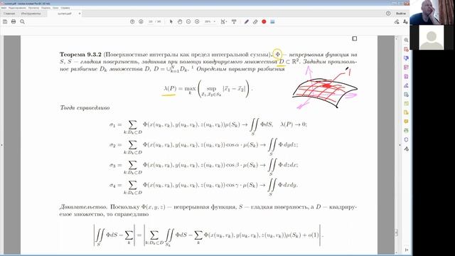 11.2 Пример поверхностного интеграла 2 рода. Поверхностные интегралы как предел интегральной суммы.