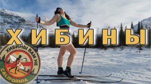 Хибины. Лыжный поход