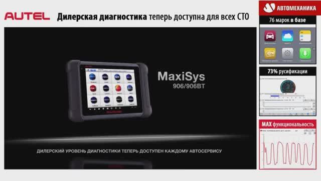 Сканер диагностический Autel MaxiSys MS906,MS906BT