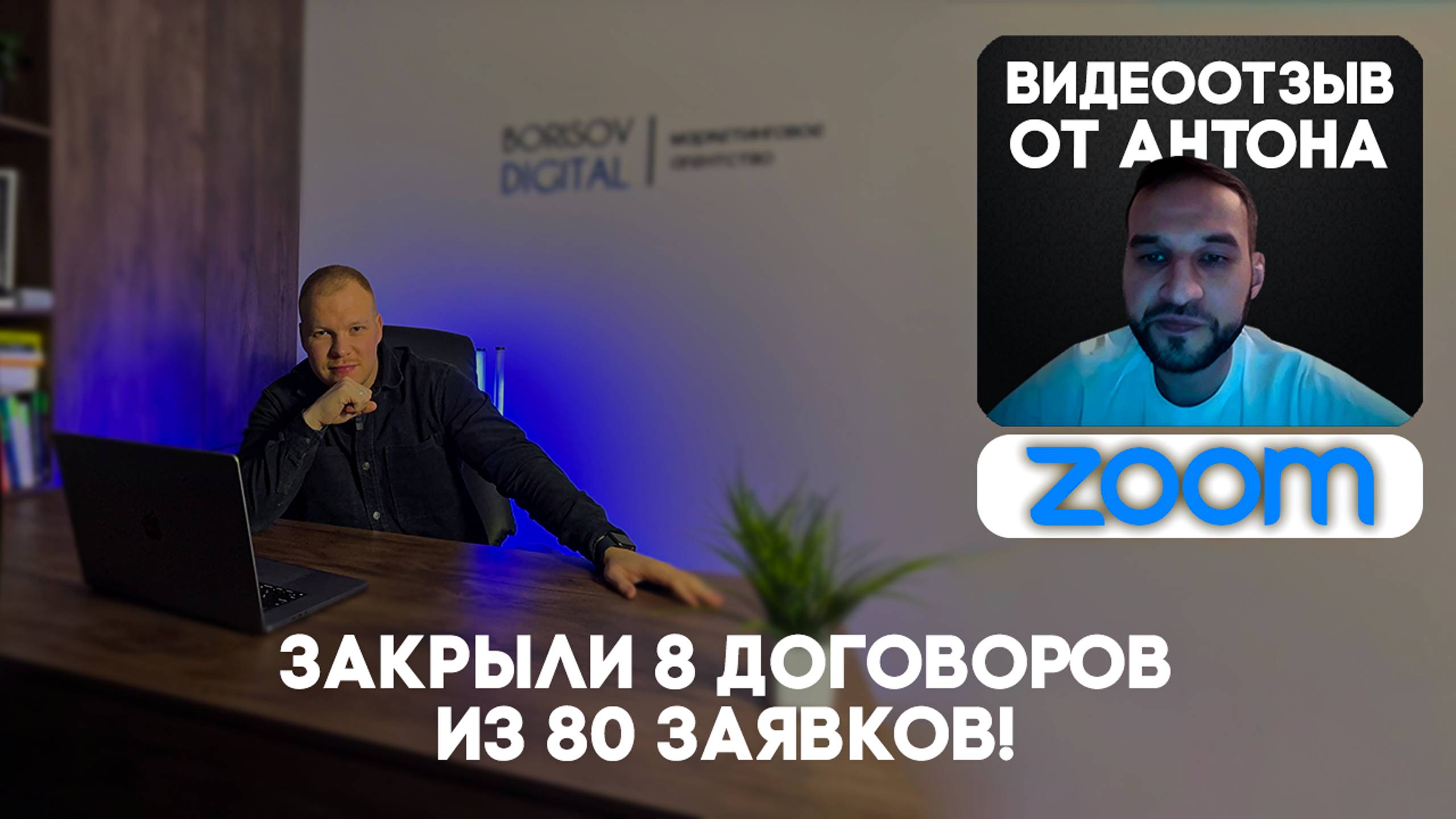 Видеоотзыв от Антона по ремонтам