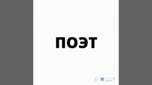 Дьявольский Пигмент - " Поэт "