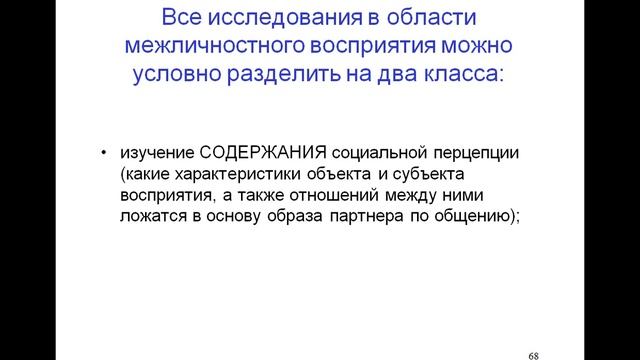 лекция. Психология  общение и взаимодействие 321(3.11),131(8.11)