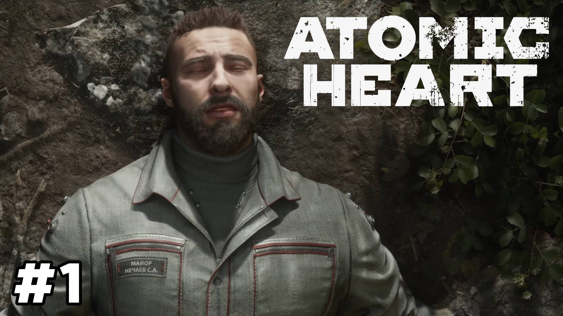 СБОЙ НА ПРЕДПРИЯТИИ 3826 | Atomic Heart | #1