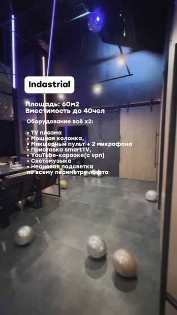 Лофт Indastrial