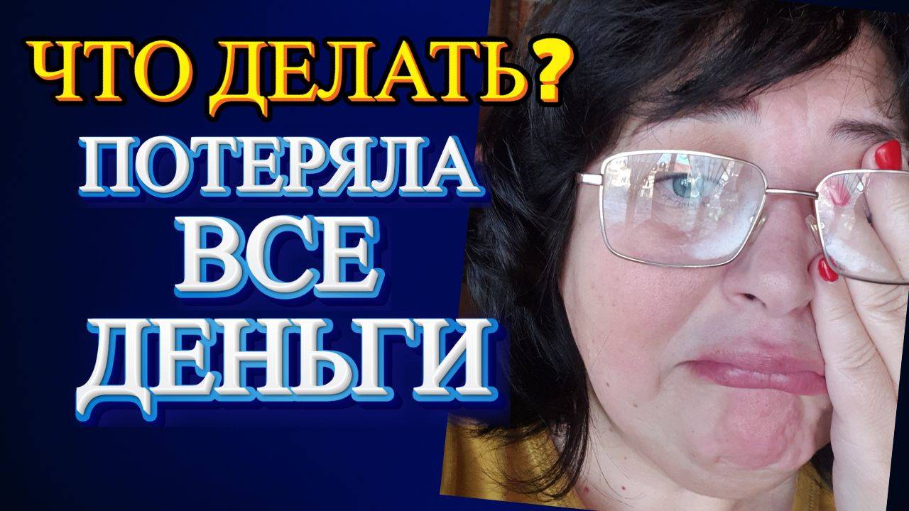 ПРИЛЕТЕЛА В СЕРБИЮ/НЕ ПРОШУ А РАССКАЗЫВАЮ КАК РЕШИЛА ПРОБЛЕМУ