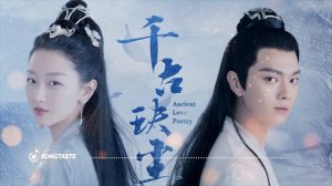 周深 - 玦戀➥電視劇《千古玦塵》主題曲OST➥CC高清中簡繁歌曲字幕