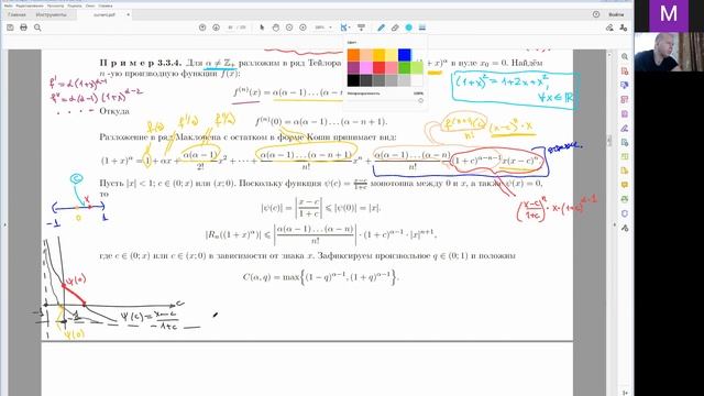 09. Ряд Маклорена для основных элементарных функций.