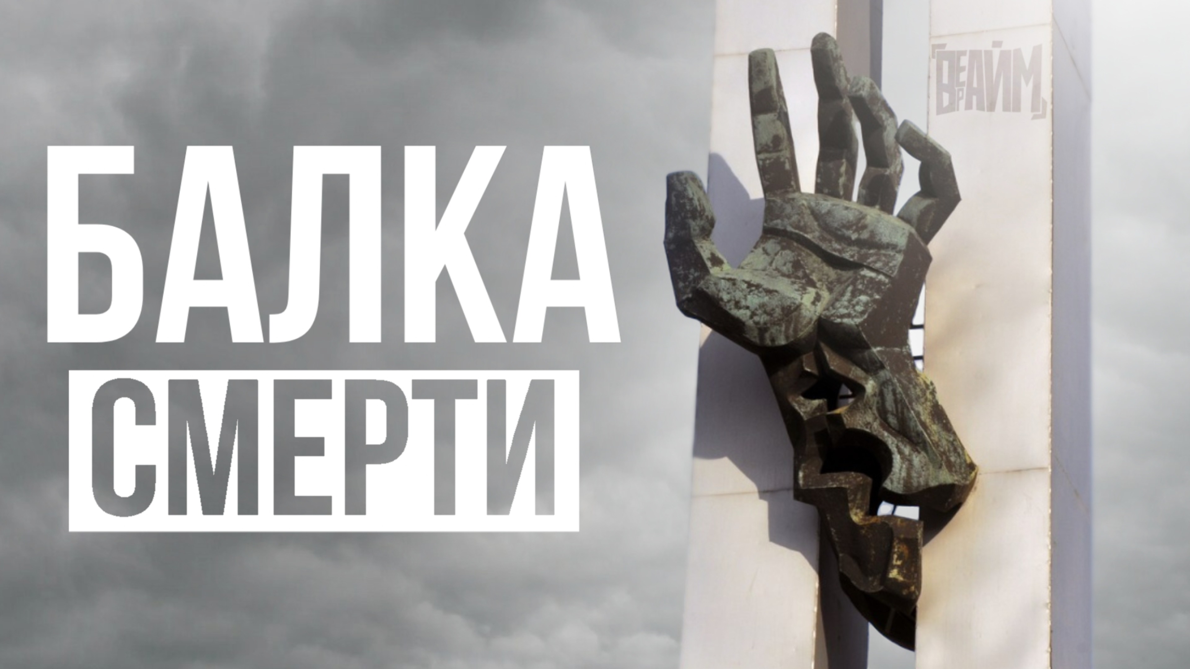 Самое страшное место в Ростовской области | Балка смерти