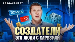 Создайджест. Выпуск 1