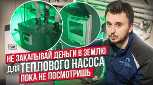 НЕ БУРИ СКВАЖИНУ под ТЕПЛОВОЙ НАСОС пока не посмотришь