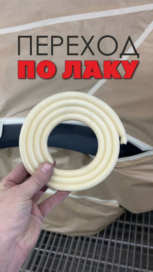 Как сделать угловой переход по лаку.