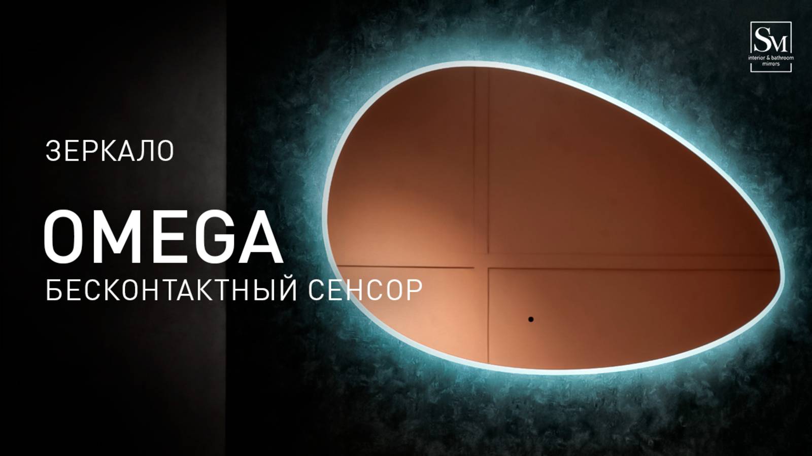 Зеркало "Omega" 600х920
