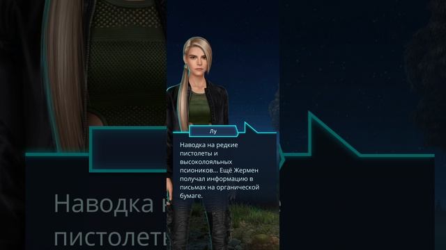 Ψ ПСИ Сезон 2 Глава 10: Несогласная