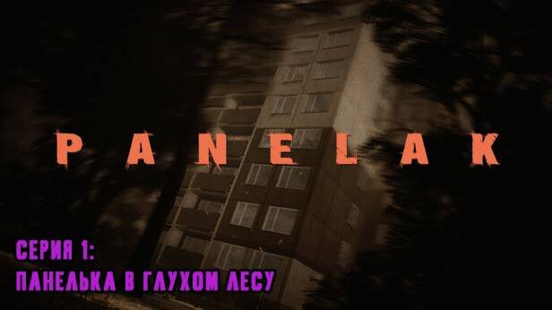 [Hitsu's PlayHouse] PANELAK [1 серия] [2K]