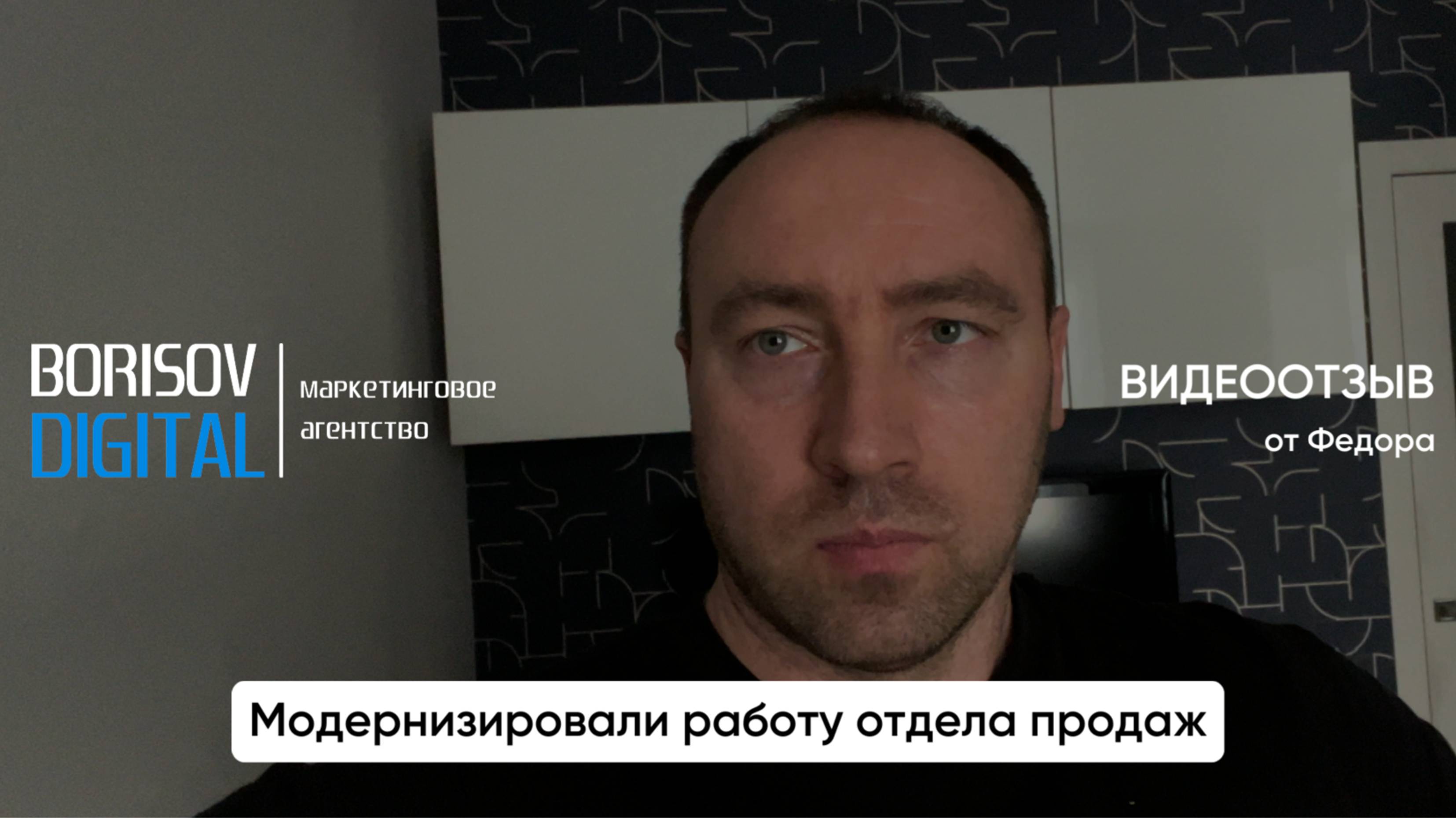 Видеоотзыв от Федора