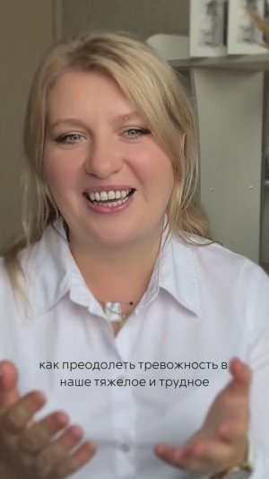 Как снизить тревожность - простые советы от Анны Антре 
Заметки психолога Анны Антре