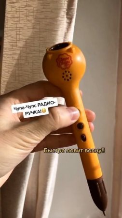 Не поверите- это РУЧКА-РАДИО!