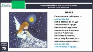 Тема 61: Художній образ зими в поезії Ліни Костенко. Ліна Костенко «Пряля».