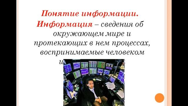 151(22.09),251(20.09),551(23.09),341(19.09)541(19.09)Понятии информации