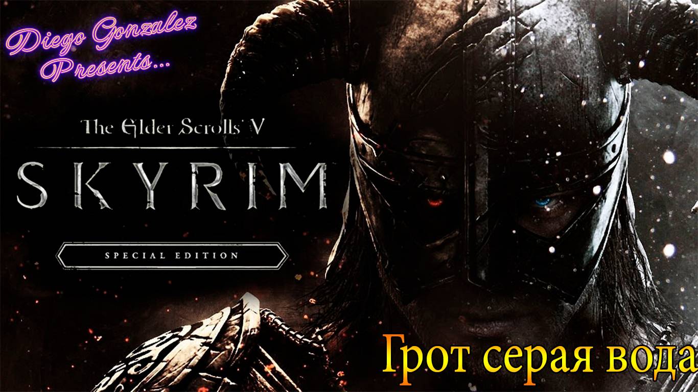 Грот серая Вода