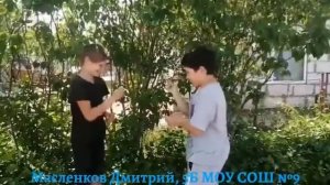 МАСЛЕНКОВ  ДМИТРИЙ 5Б МОУ СОШ №9