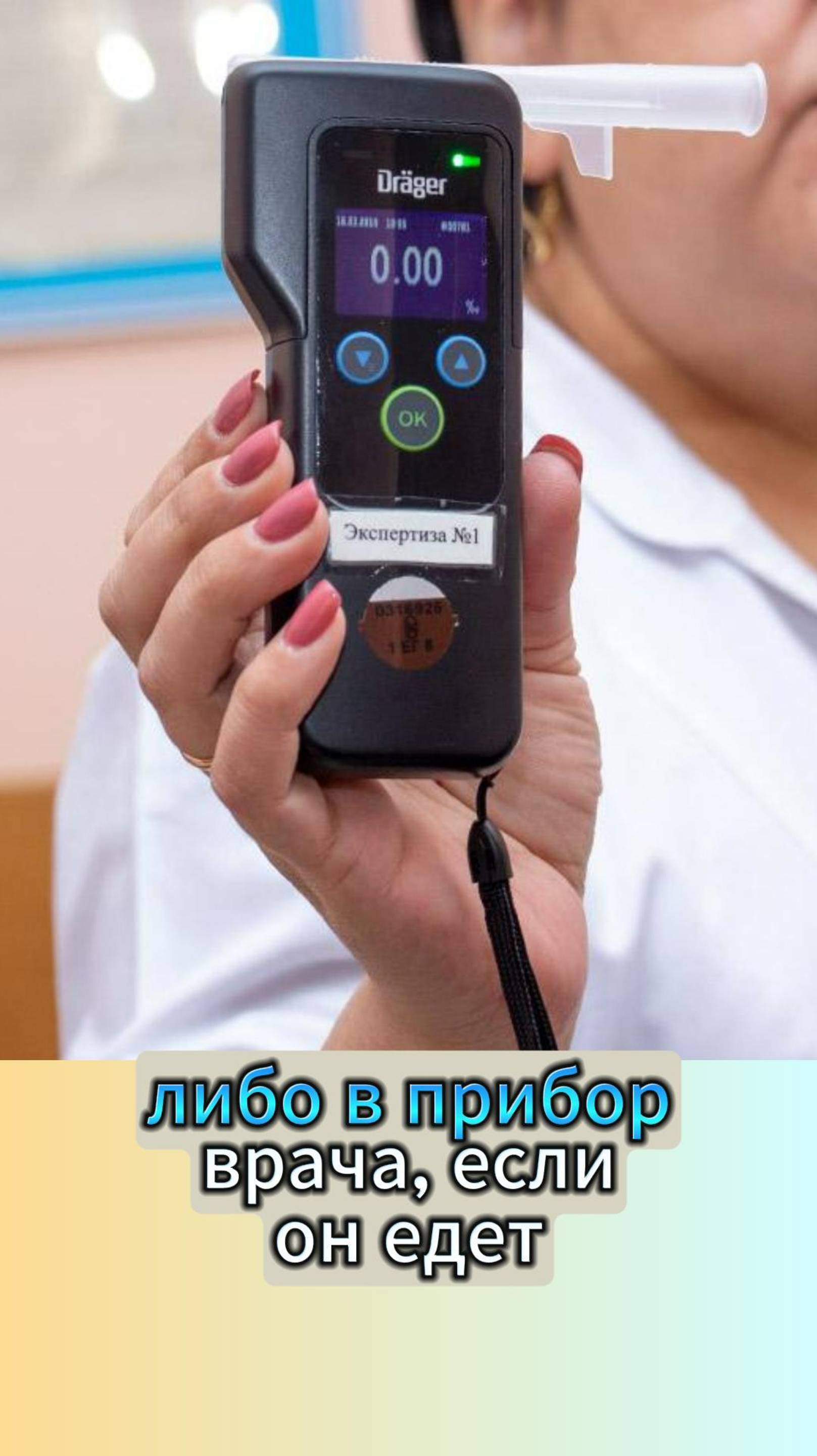 ГАИ против водителя: спор из-за анализа крови на алкоголь!