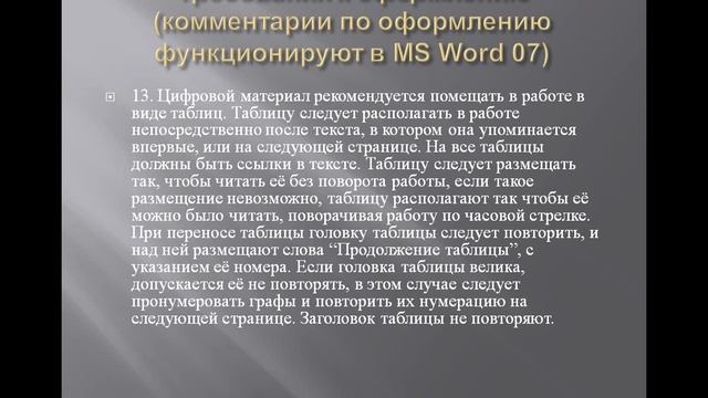 231(19.03)требование курсовой работы