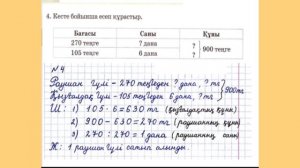 Математика 3 сынып. 124-сабақ.Жазбаша көбейту және бөлу алгортимін қолдану.