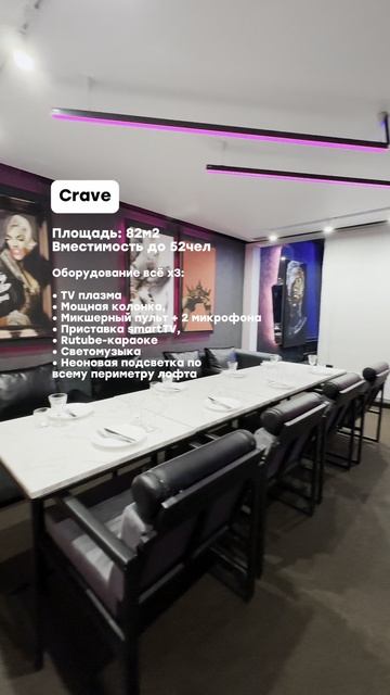 Лофт Crave