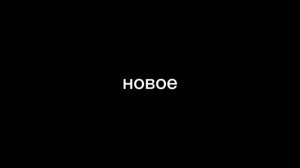 минус одно интро