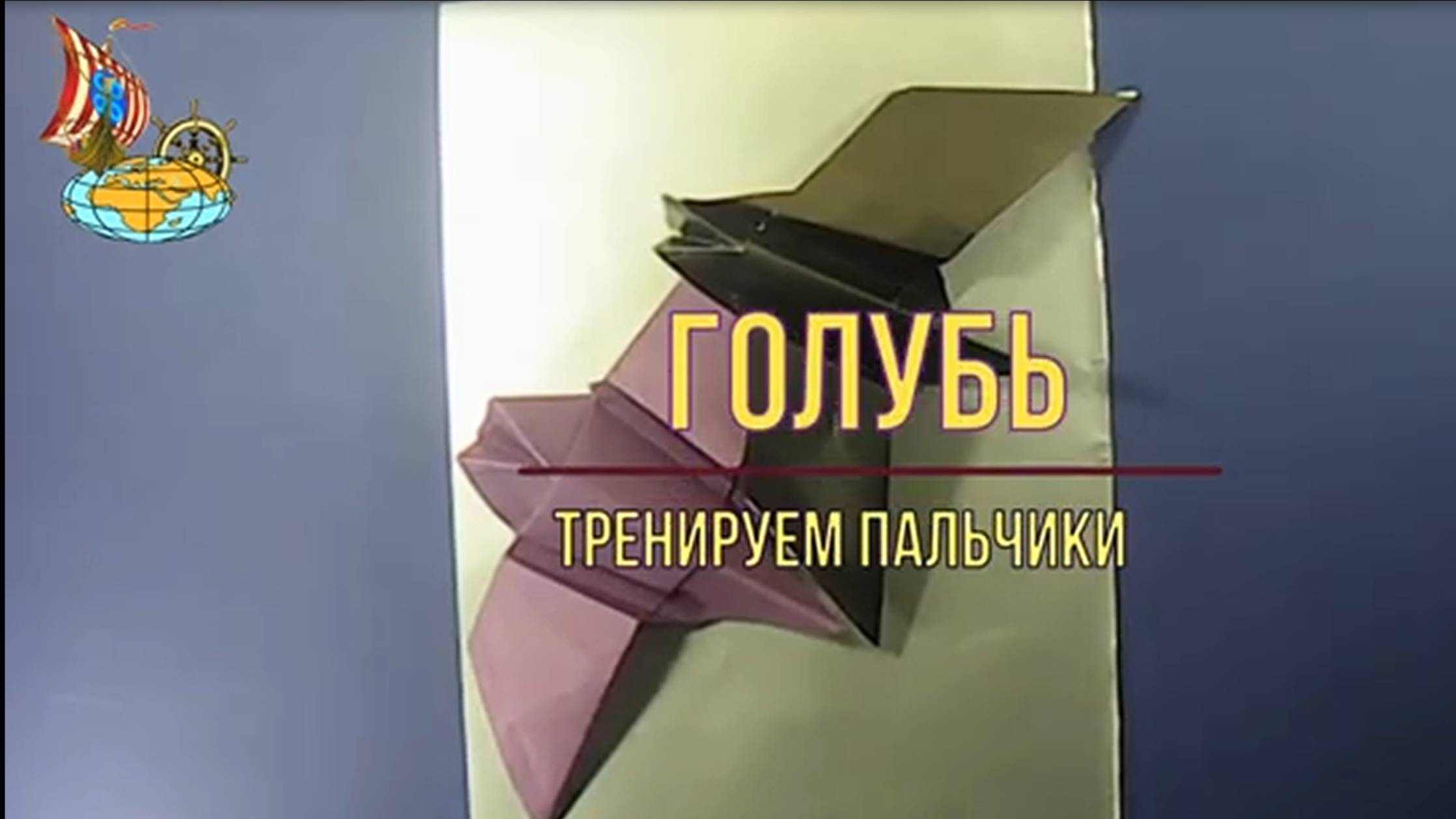 07 Голубь