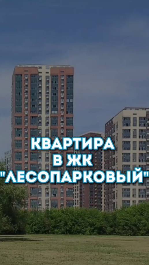 3-комнатная квартира  в Москве с отделкой в ЖК Лесопарковый по адресу: Варшавское шоссе, 168.