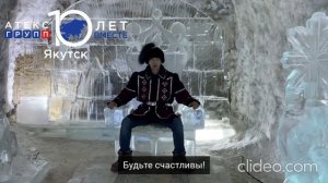 Якутск