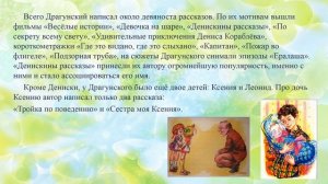 Видео - путешествие «Удивительный мир Виктора Драгунского»