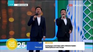 Аманжол Әлтаев, Досымжан Таңатаров - «Өмір»